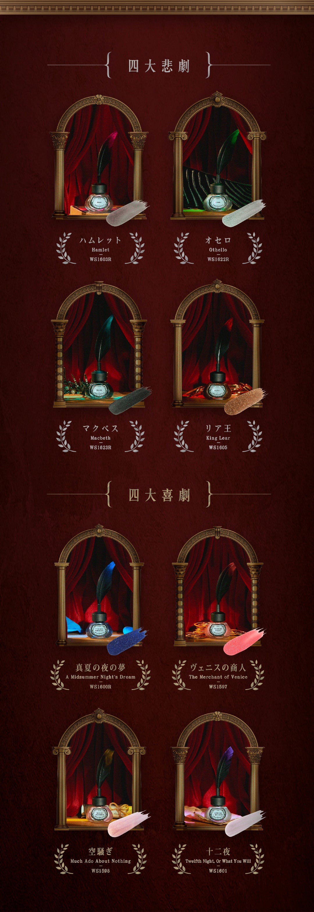 《ウィリアム・シェイクスピア》四大喜劇 – tagged "ラメ・ホロ入り" – et seq.（エセク）羽根ペンネイルポリッシュ