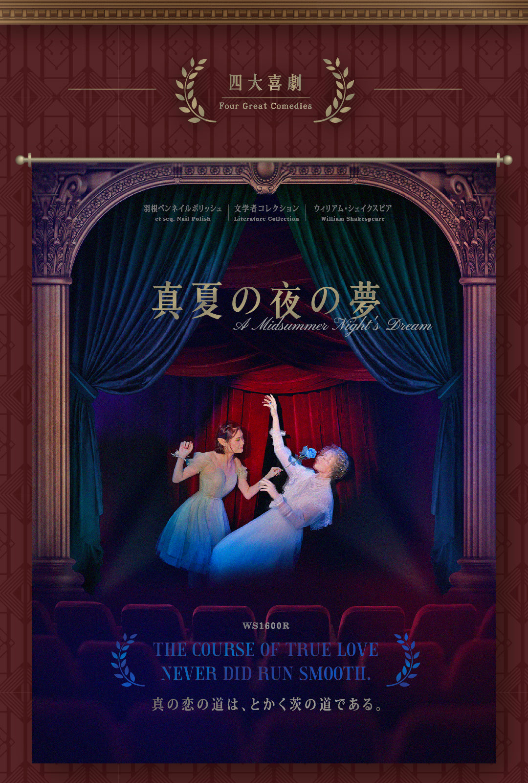 《ウィリアム・シェイクスピア》四大喜劇 – tagged "ラメ・ホロ入り" – et seq.（エセク）羽根ペンネイルポリッシュ