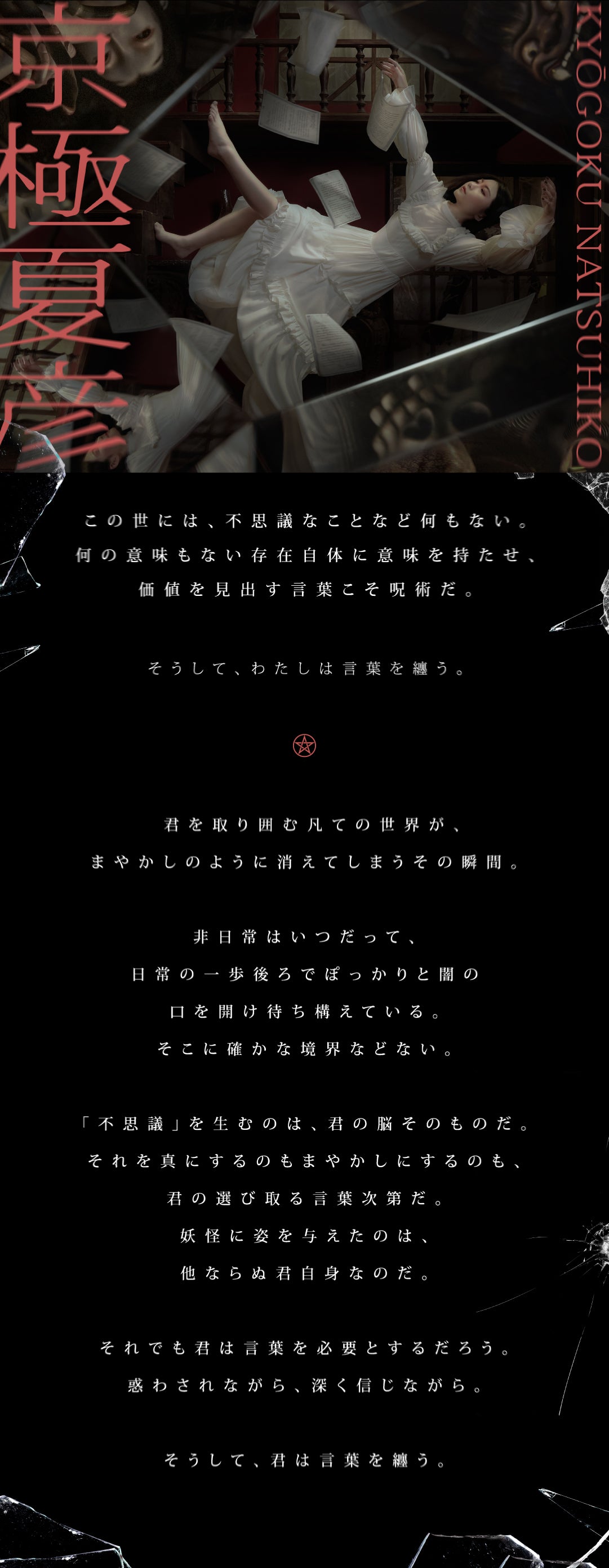 京極夏彦 – et seq.（エセク）羽根ペンネイルポリッシュ