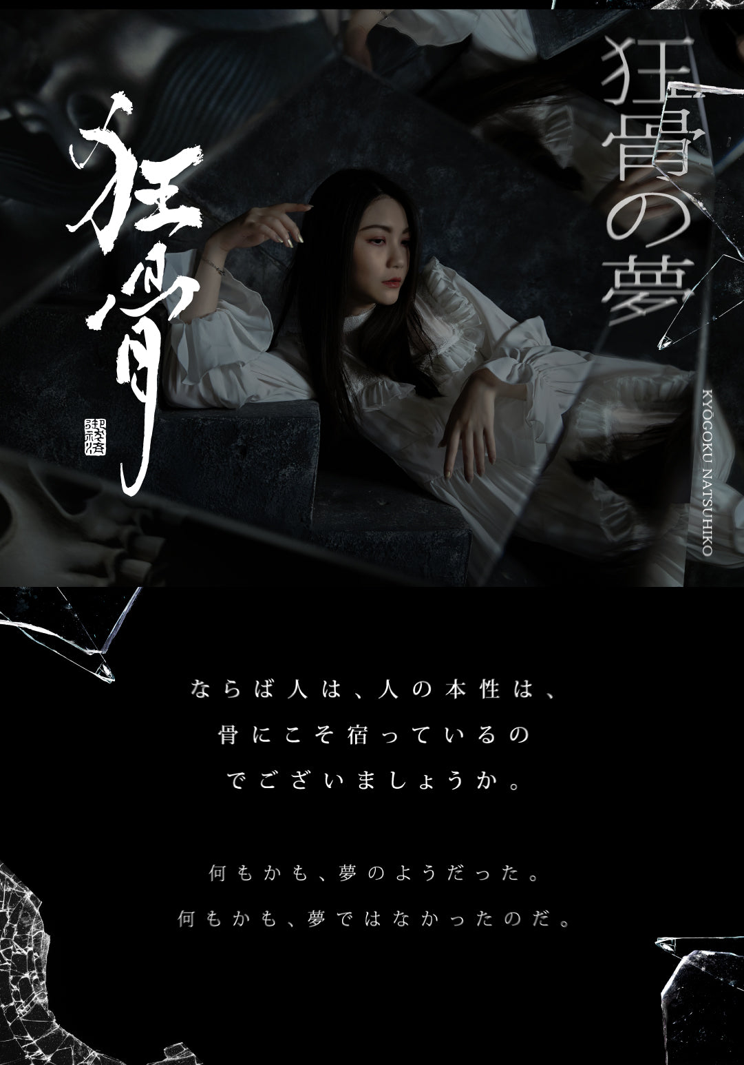 京極夏彦 – et seq.（エセク）羽根ペンネイルポリッシュ