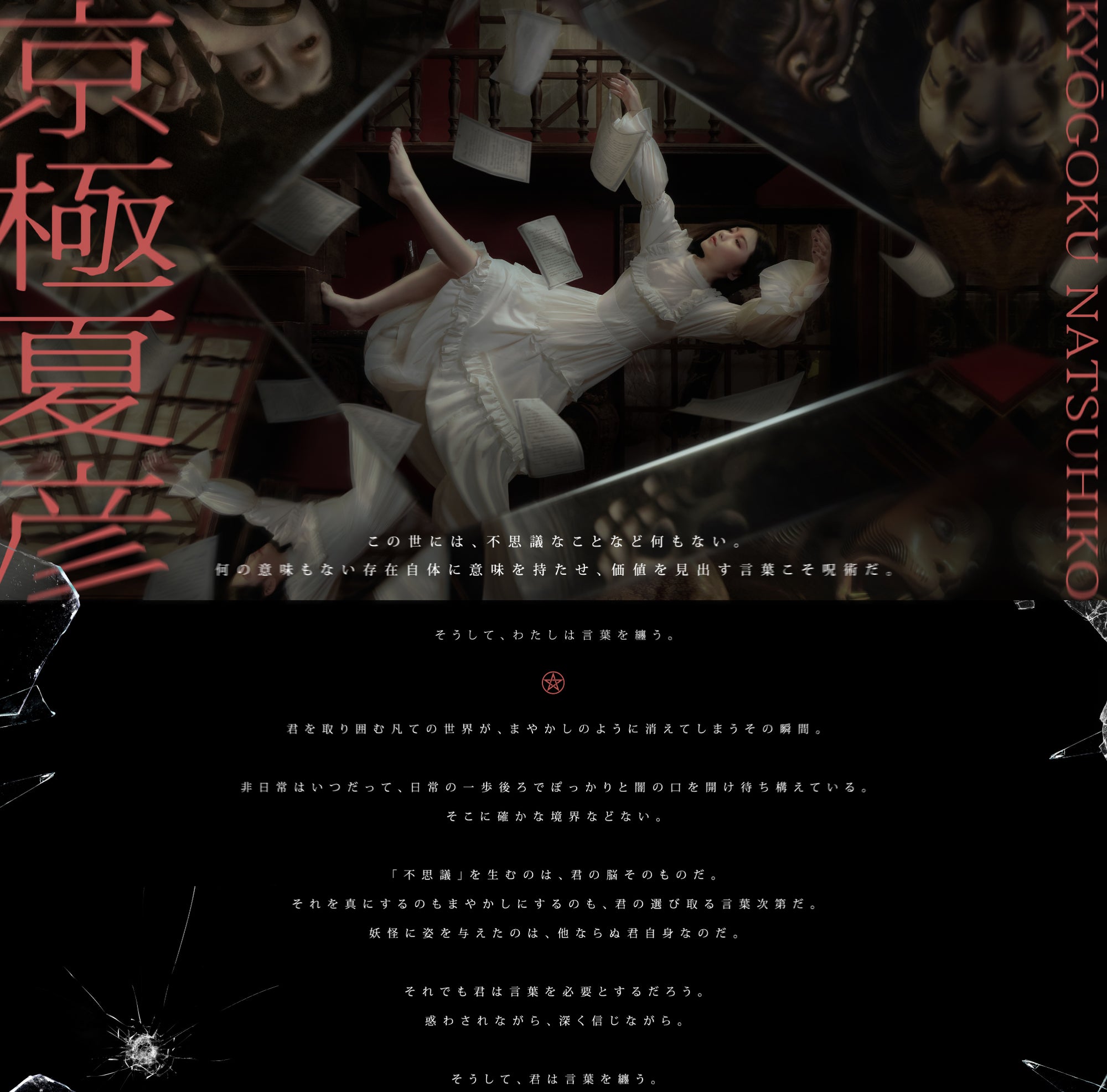 京極夏彦 – et seq.（エセク）羽根ペンネイルポリッシュ