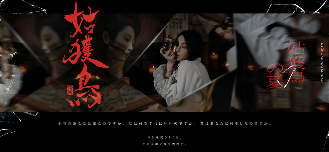 京極夏彦 – et seq.（エセク）羽根ペンネイルポリッシュ