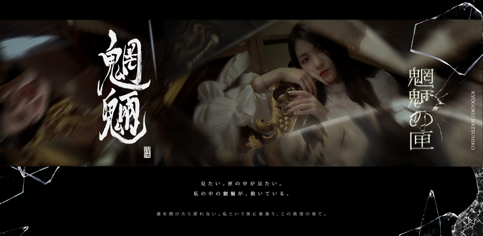 京極夏彦 – et seq.（エセク）羽根ペンネイルポリッシュ