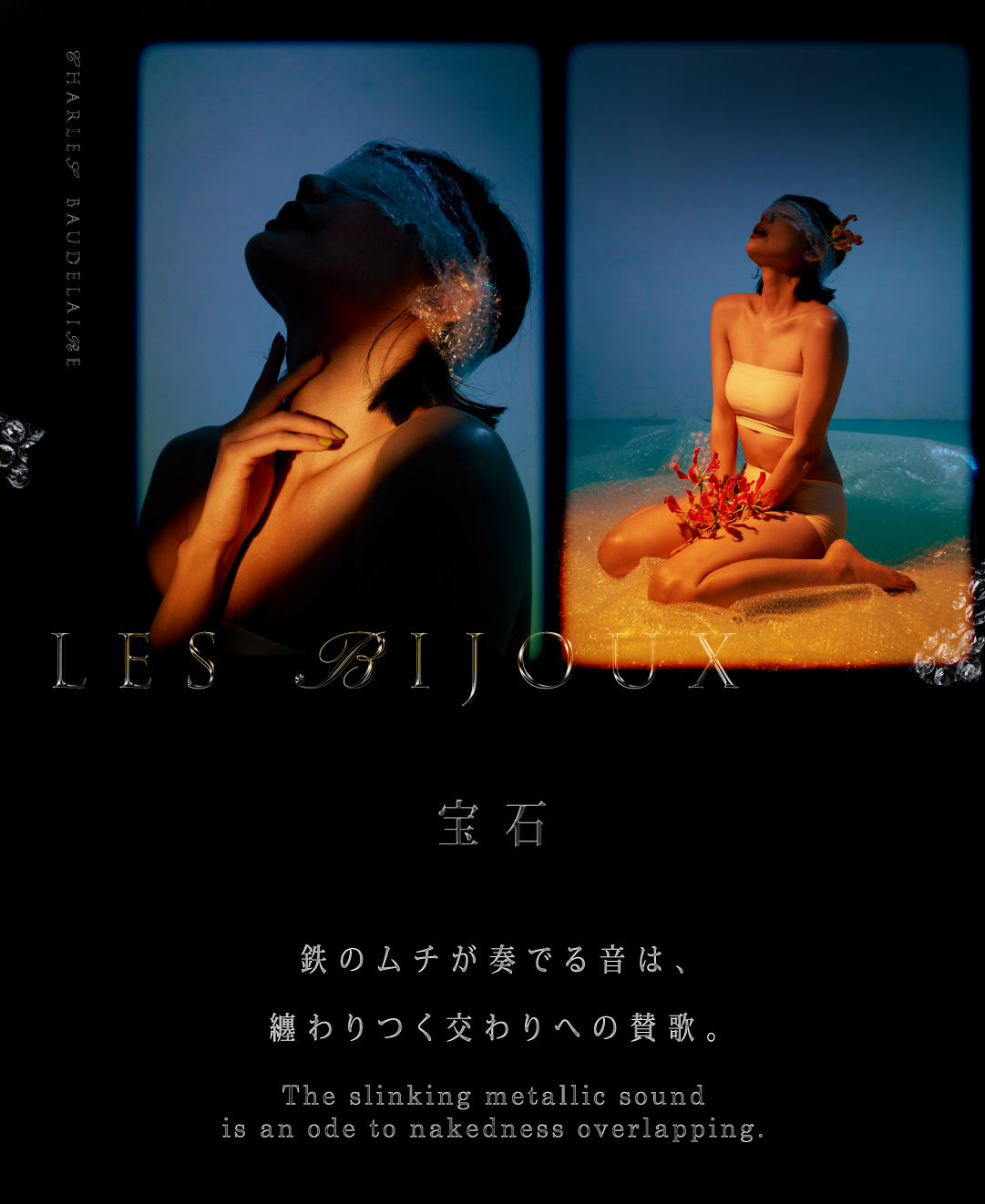 《シャルル・ボードレール》コレクション – et seq.（エセク）羽根ペンネイルポリッシュ