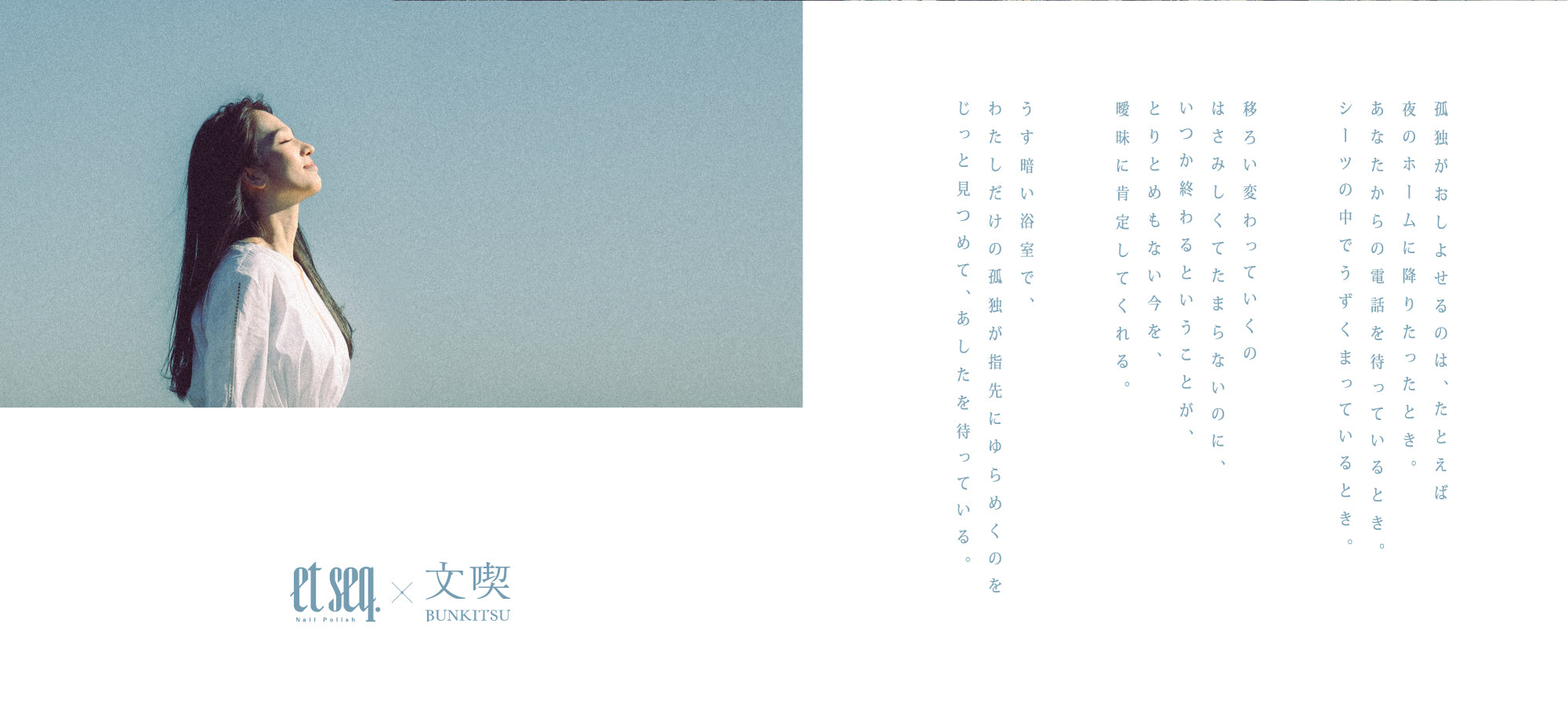 江國香織 – et seq.（エセク）羽根ペンネイルポリッシュ