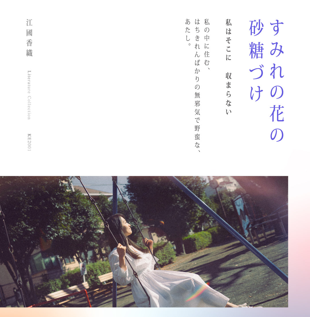 江國香織 – et seq.（エセク）羽根ペンネイルポリッシュ