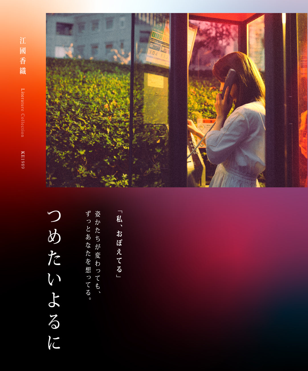 江國香織 – et seq.（エセク）羽根ペンネイルポリッシュ