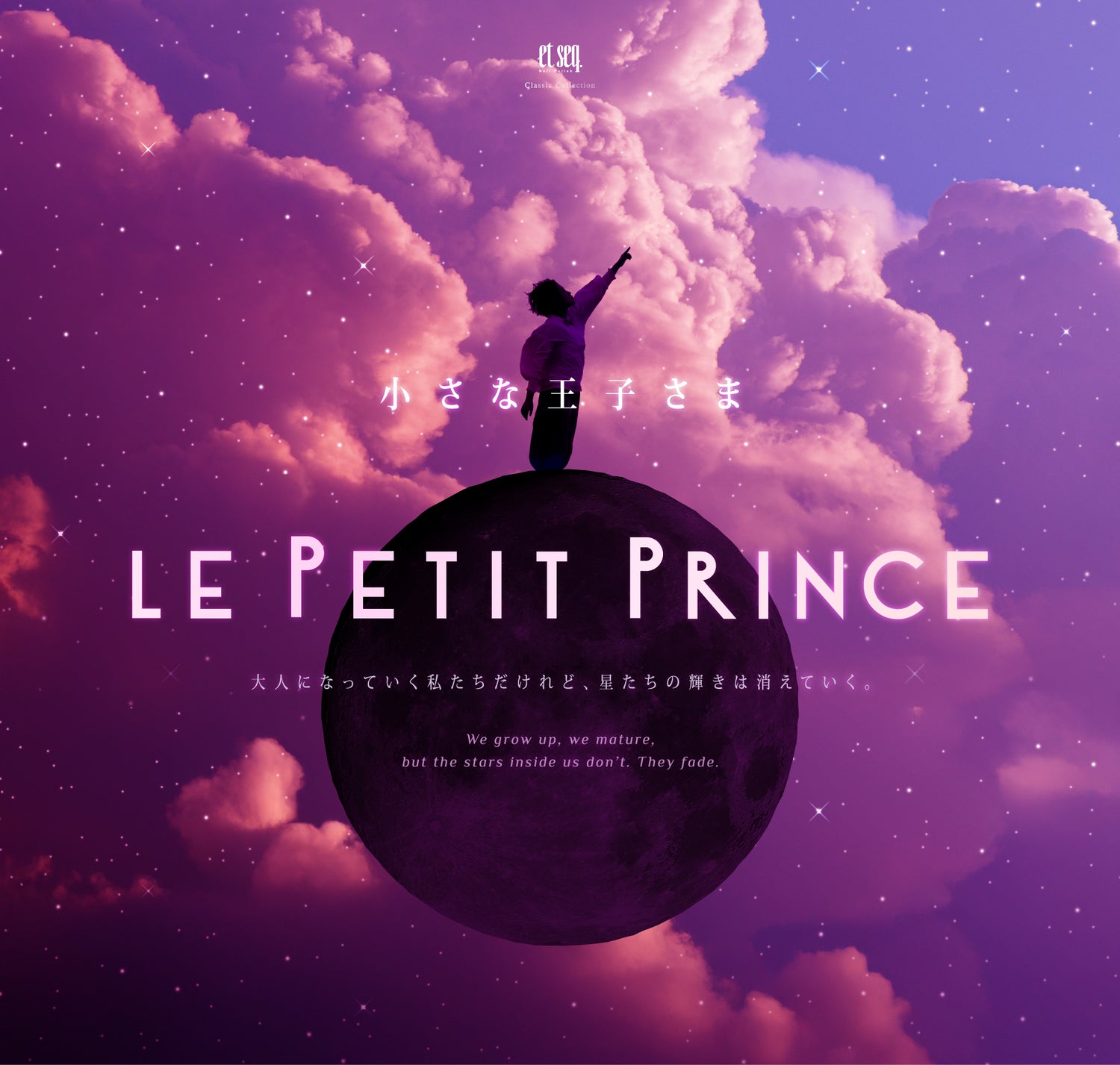 《小さな王子さま》コレクション – et seq.（エセク）羽根ペンネイルポリッシュ