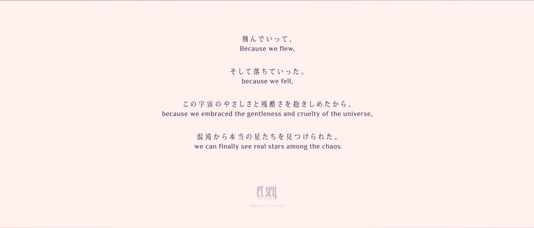 《小さな王子さま》コレクション – et seq.（エセク）羽根ペンネイルポリッシュ