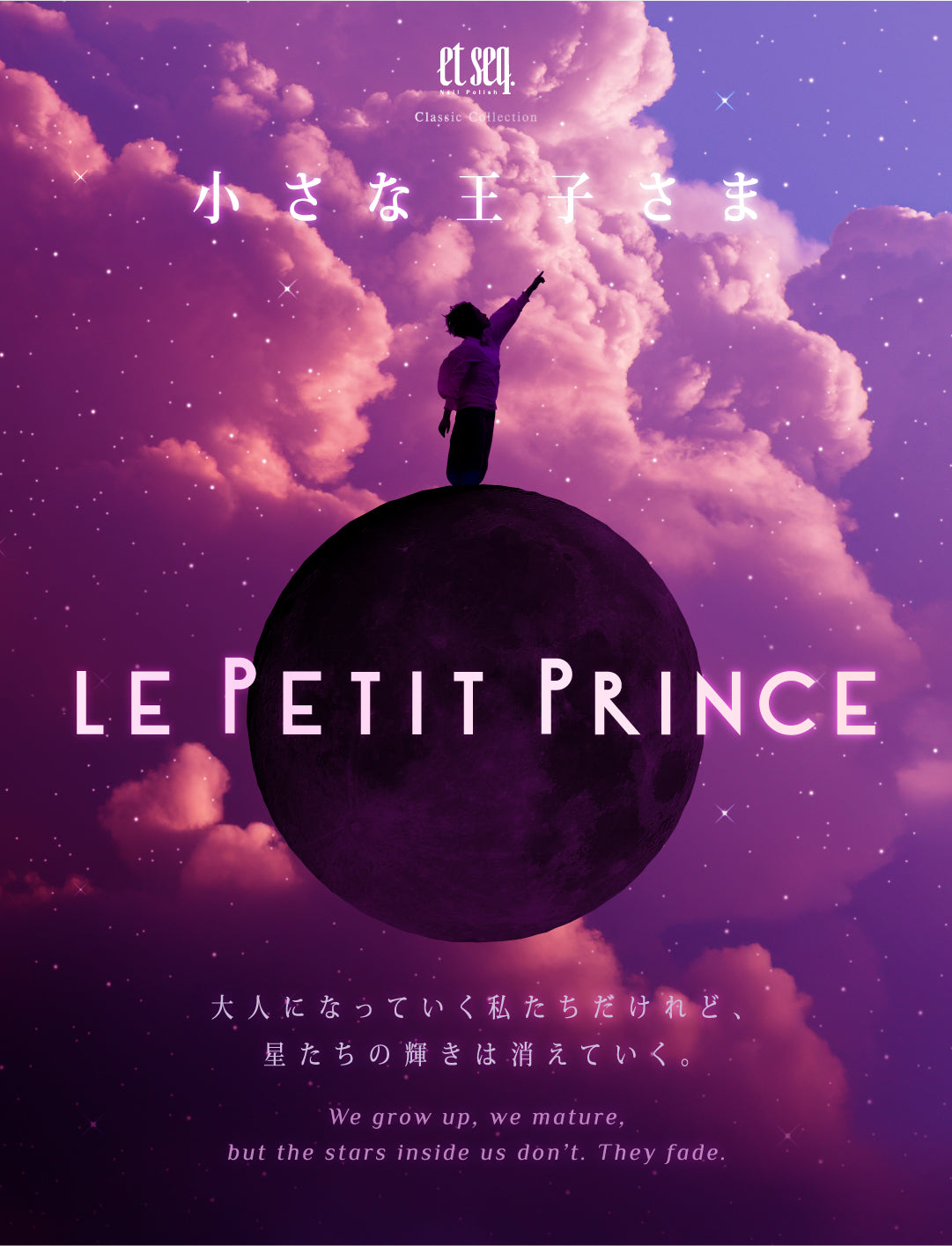 《小さな王子さま》コレクション – et seq.（エセク）羽根ペンネイルポリッシュ