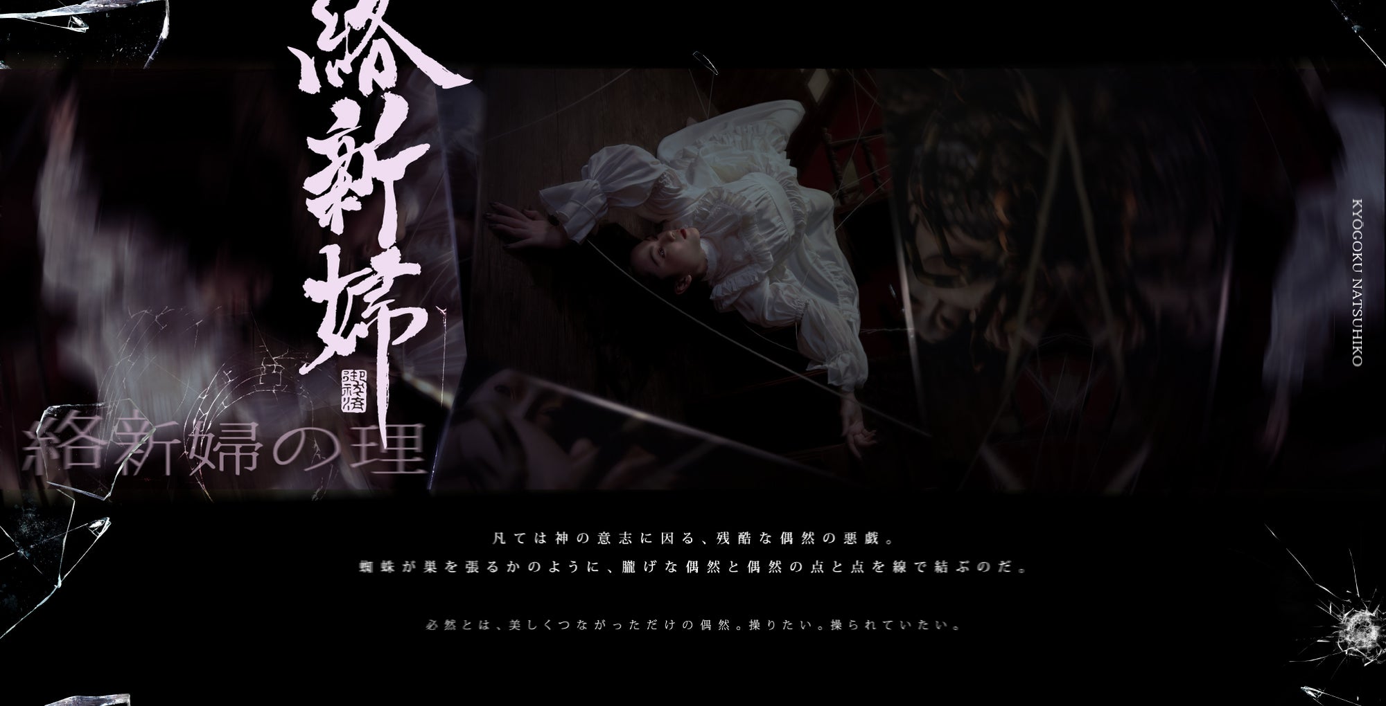 京極夏彦 – et seq.（エセク）羽根ペンネイルポリッシュ