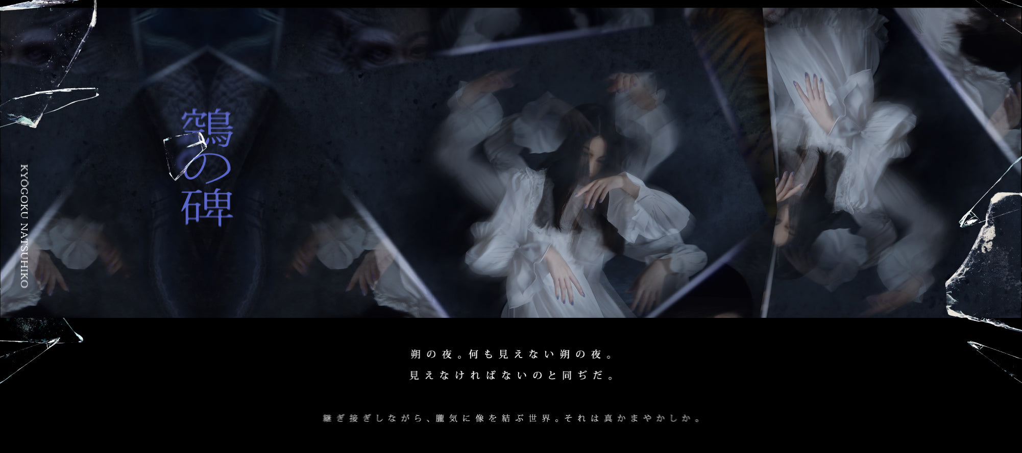 京極夏彦 – et seq.（エセク）羽根ペンネイルポリッシュ