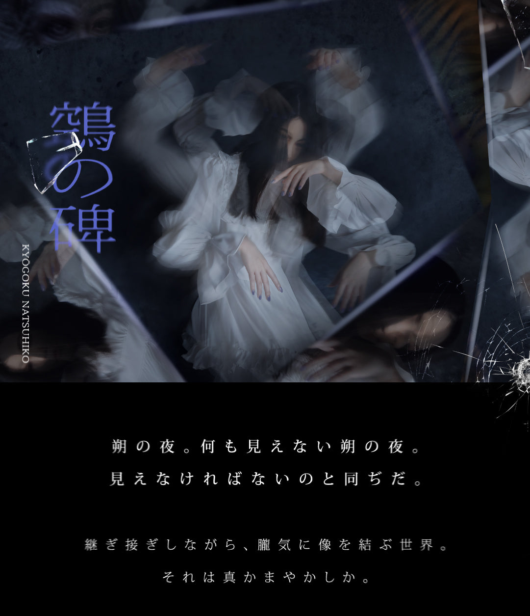 京極夏彦 – et seq.（エセク）羽根ペンネイルポリッシュ