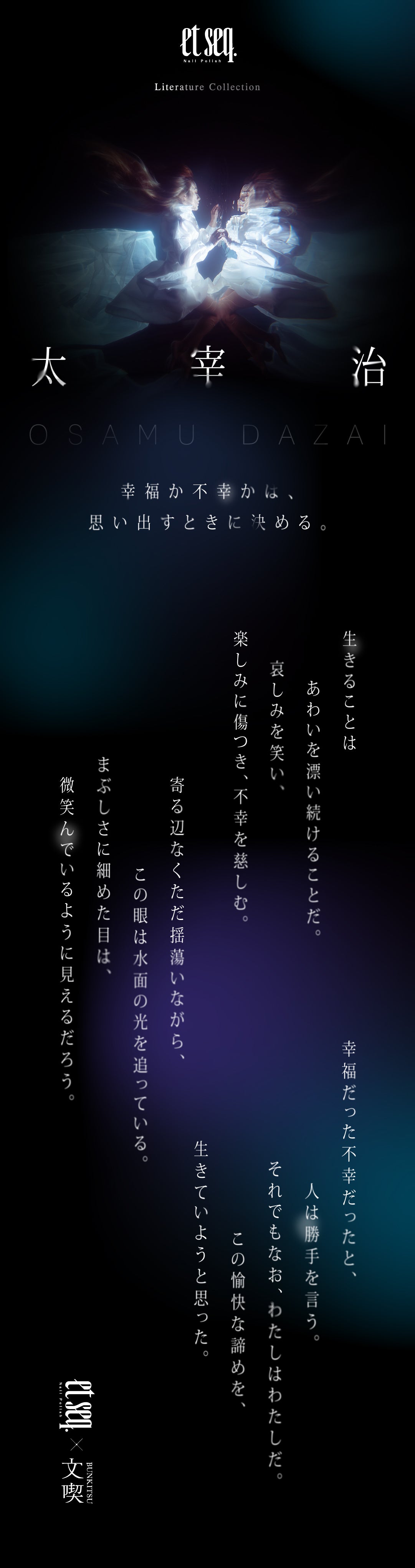 太宰治 – et seq.（エセク）羽根ペンネイルポリッシュ