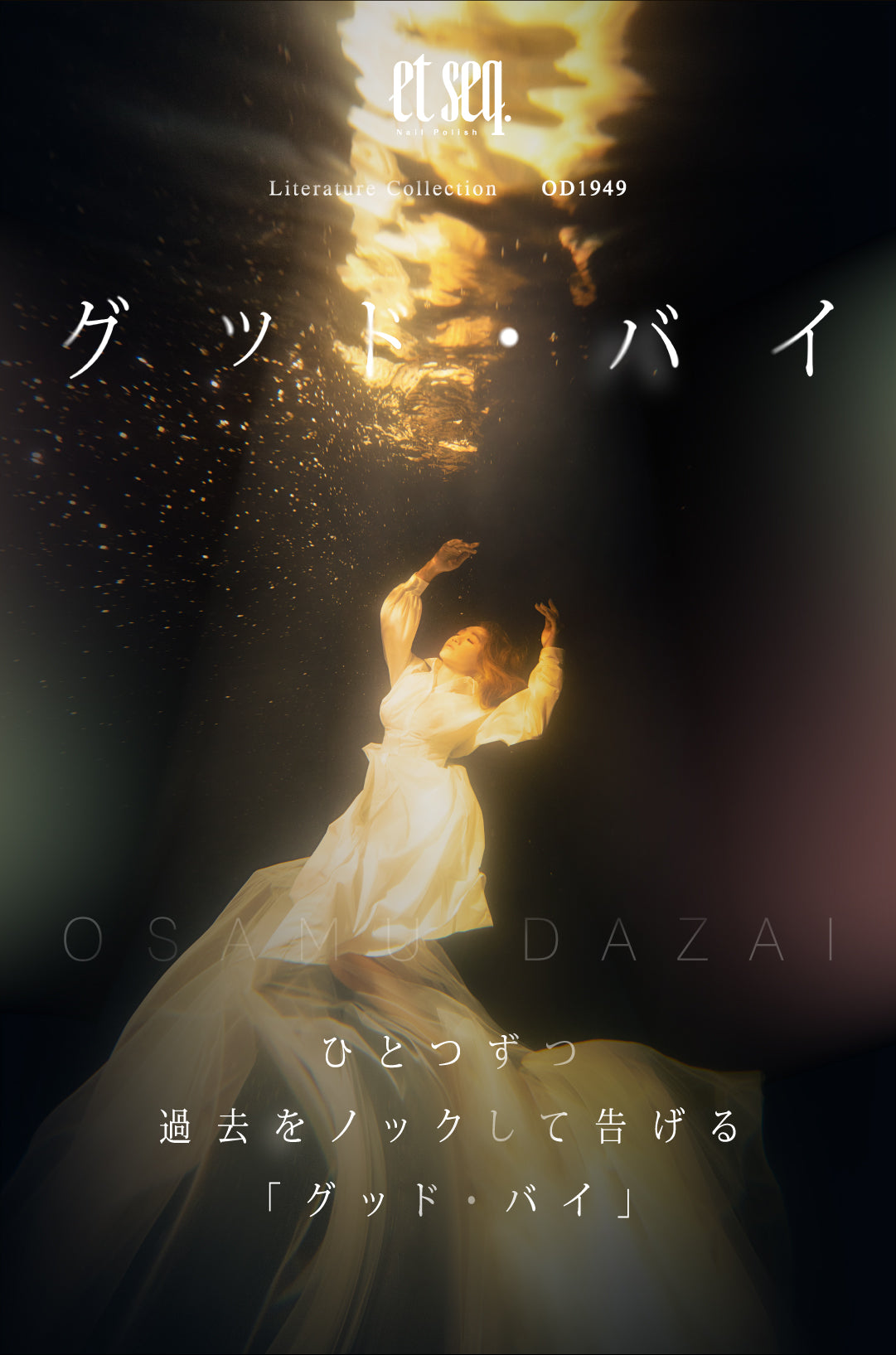 太宰治 – et seq.（エセク）羽根ペンネイルポリッシュ